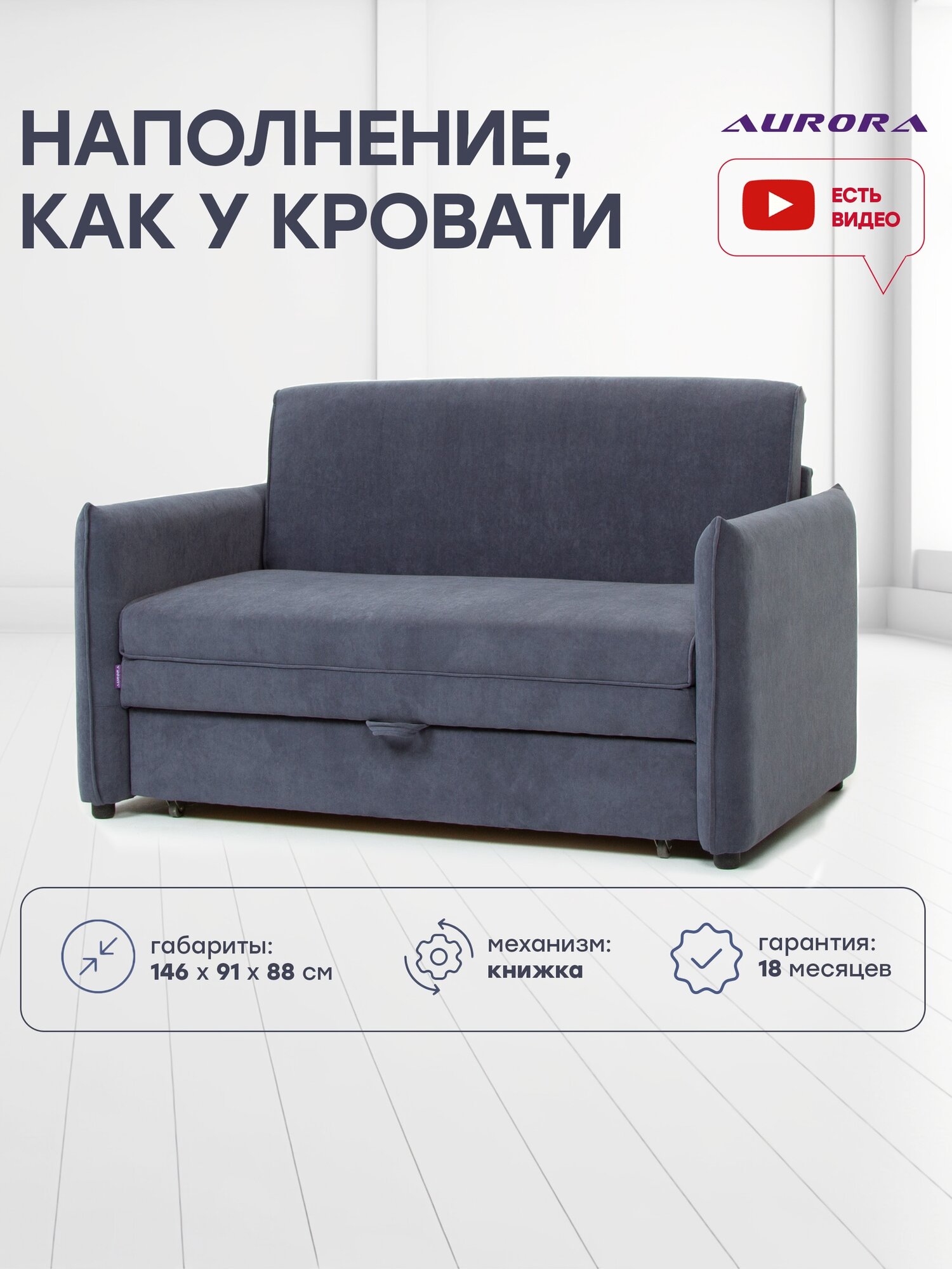Диван прямой Атика 125, компактный трехместный диван, механизм выкатной, 146 × 91 × 88 цвет серый, Мебельная Фабрика Аврора