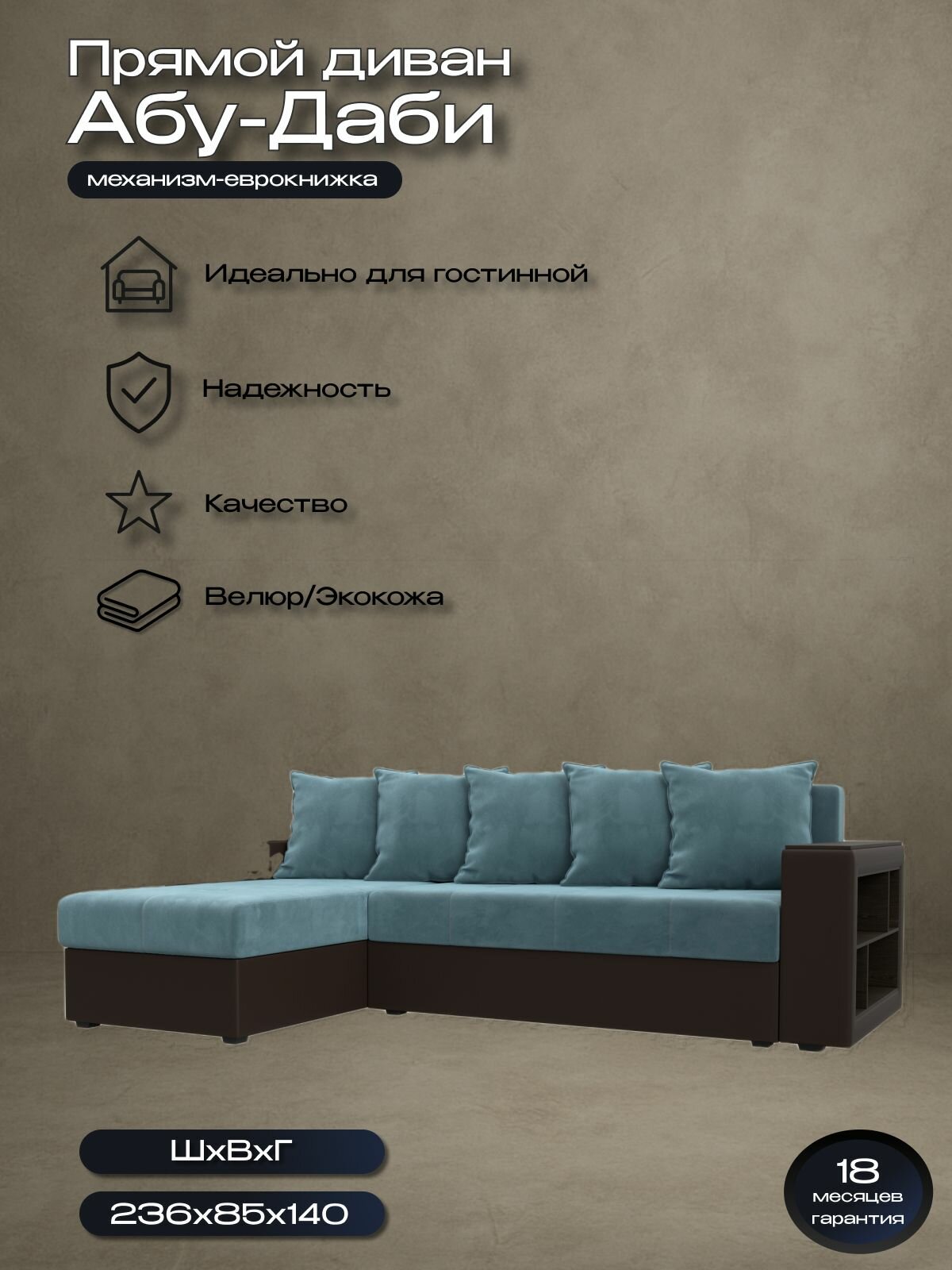 Диван угловой Абу-Даби Лайт левый угол