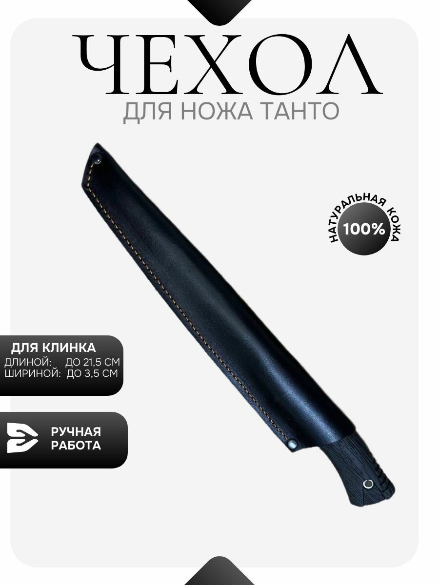 Ножны для ножа Танто