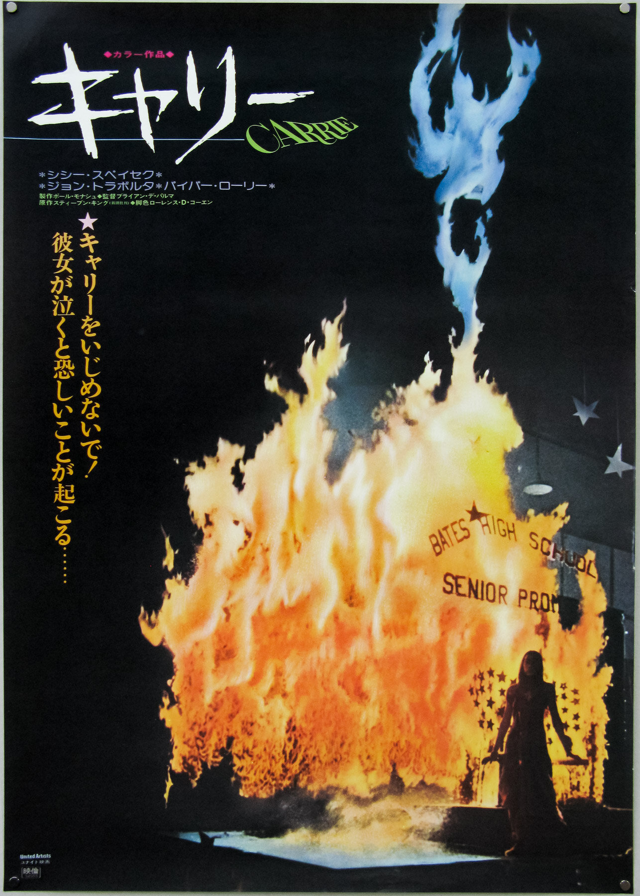 Плакат, постер Кэрри (Carrie 1976) на бумаге, размер 21х30см