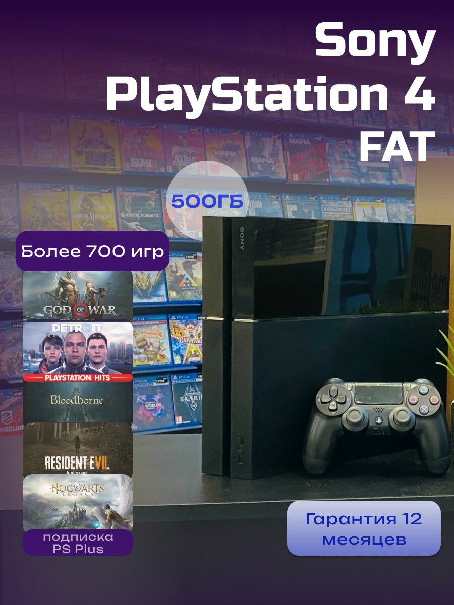 Игровая приставка Sony PlayStation Fat, 500Гб, 700+игр, подписка PS Plus