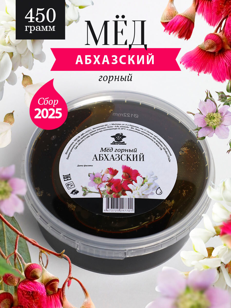 Абхазский горный мед 450 г, сладкий подарок, для иммунитета