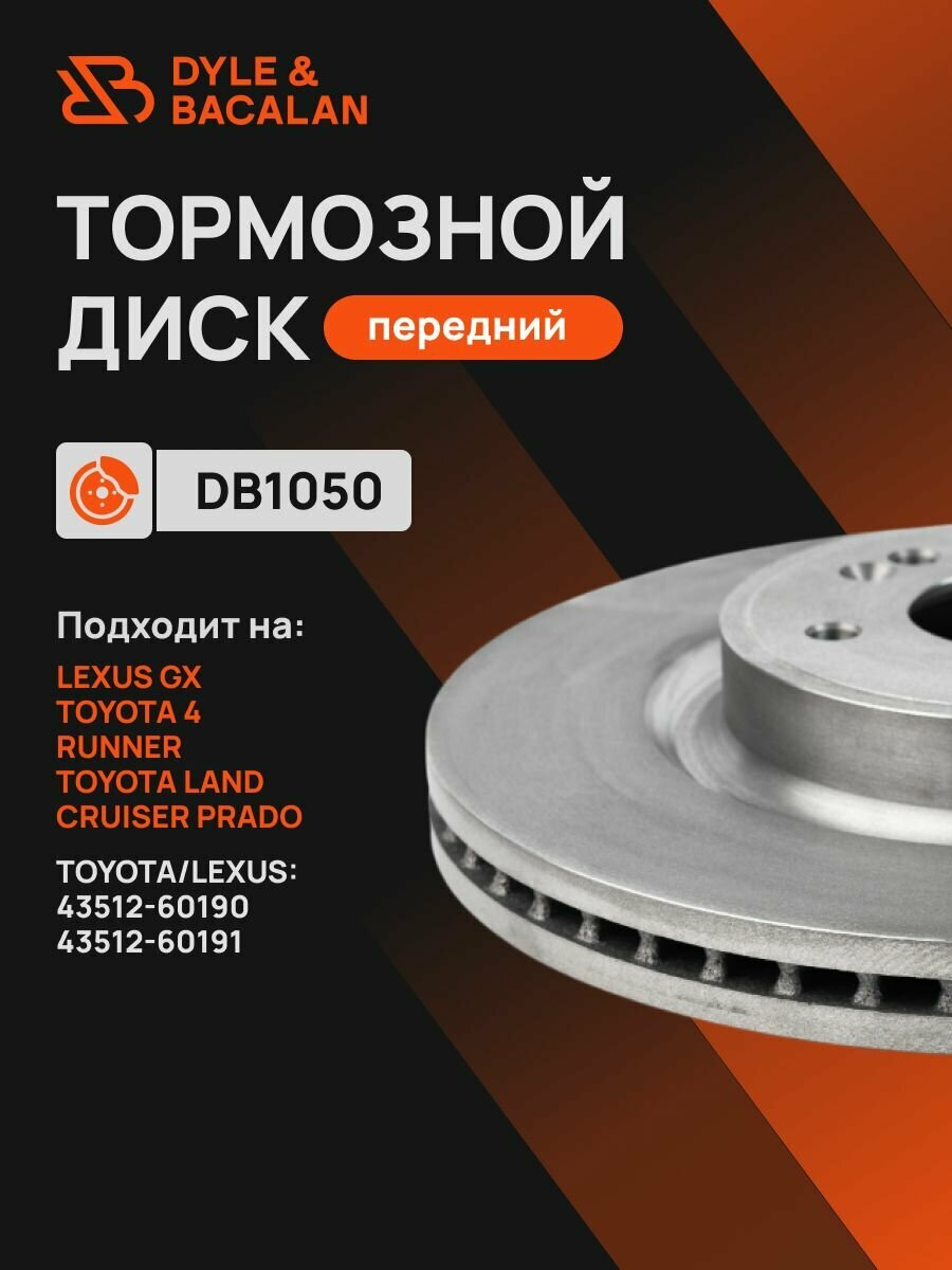 Тормозной диск вентилируемый передний LEXUS GX, TOYOTA 4 RUNNER, TOYOTA LAND CRUISER PRADO.