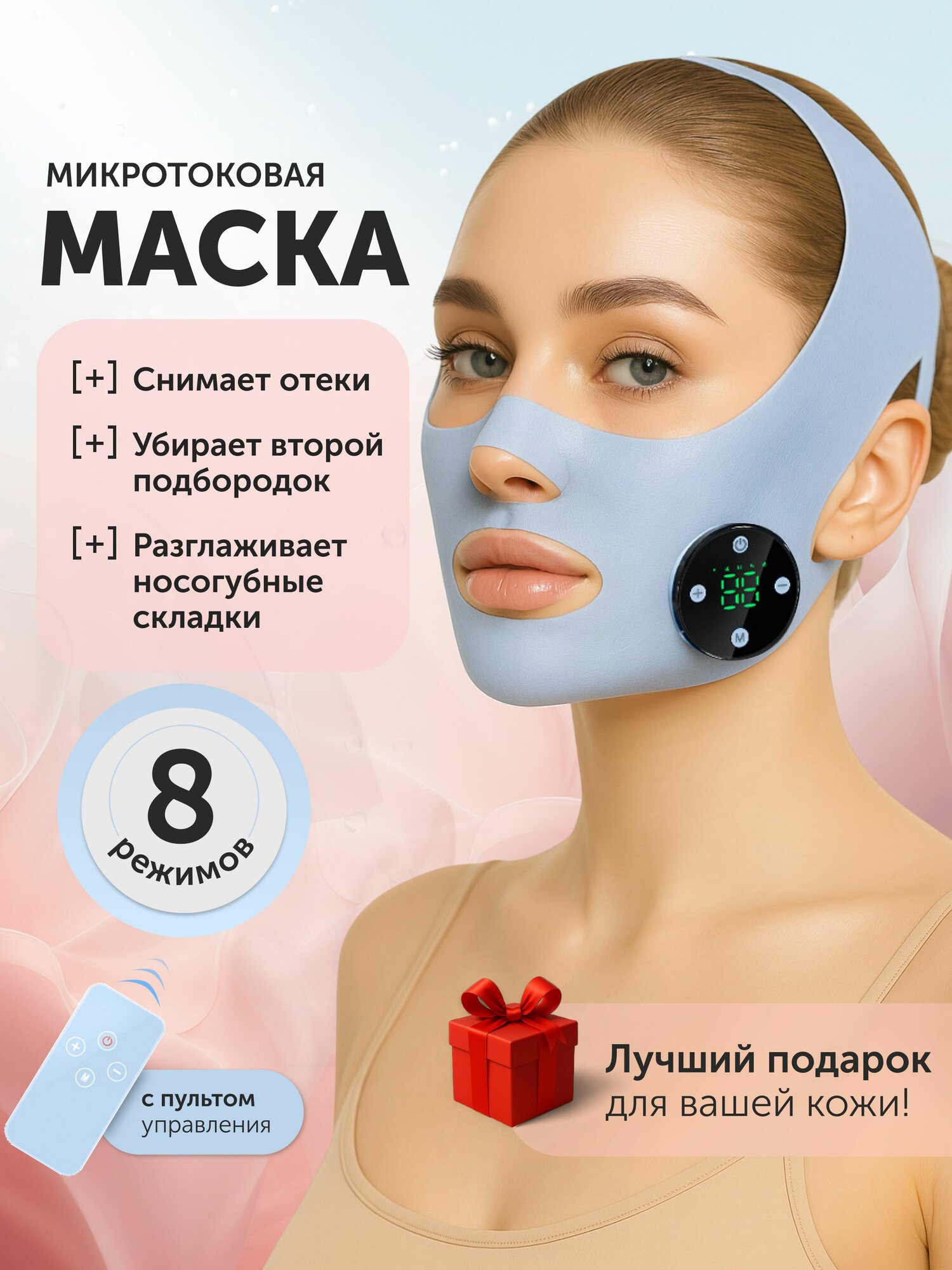 Микротоковая маска для лица, косметологический аппарат для ухода за лицом Melnis Store