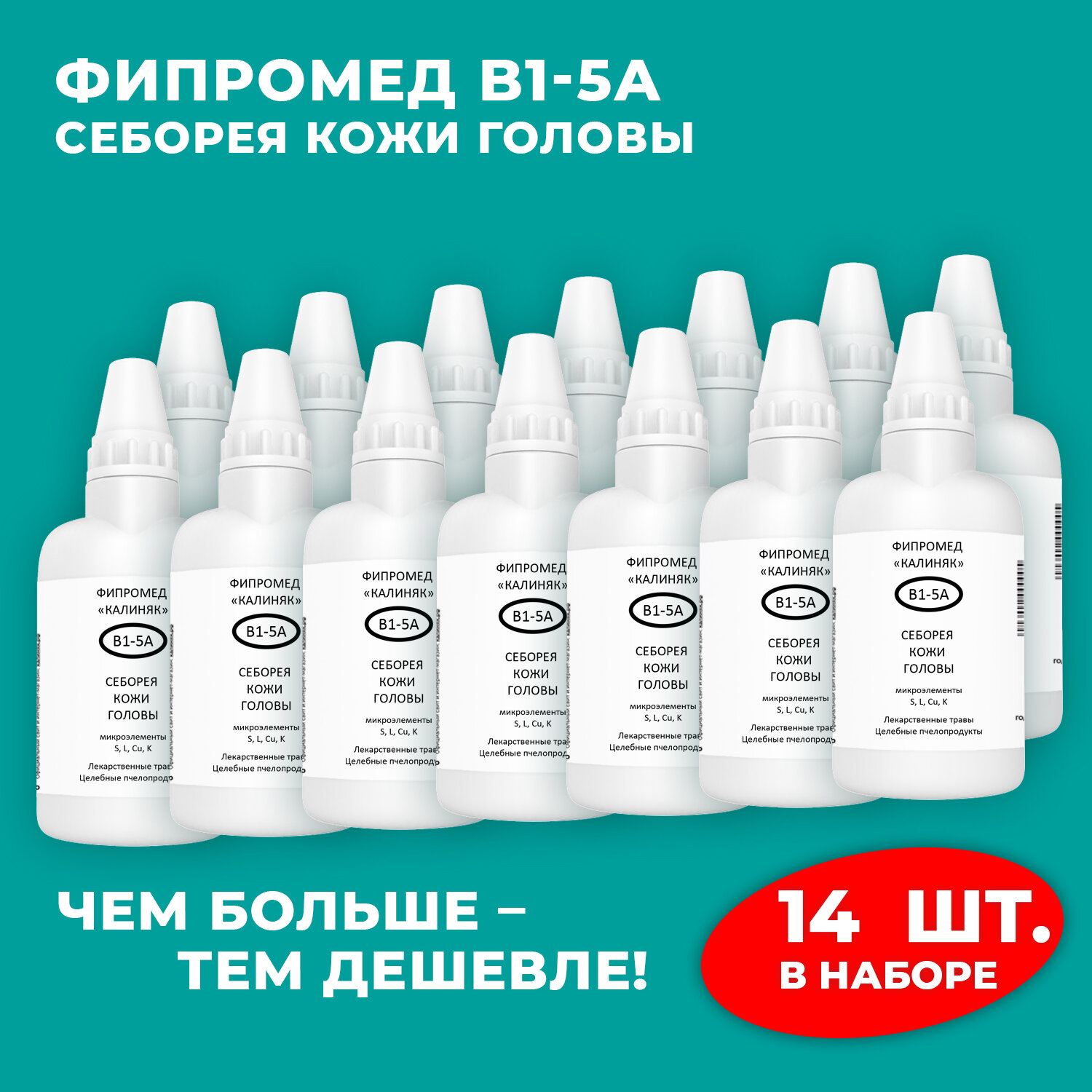 Фипромед Калиняк В1-5А Себорея кожи головы, 14 шт. по 50 мл