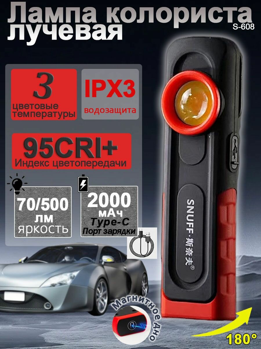 Лампа колориста