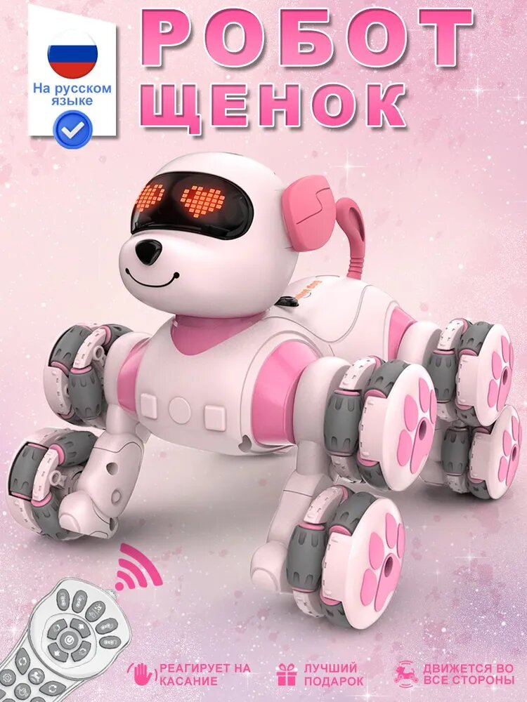 Робот собака интерактивная для девочек (3-12 лет), Пульт 2.4G, ИИ, голосовое управление. Отличный подарок на день рождения (робот пес, умная игрушка)