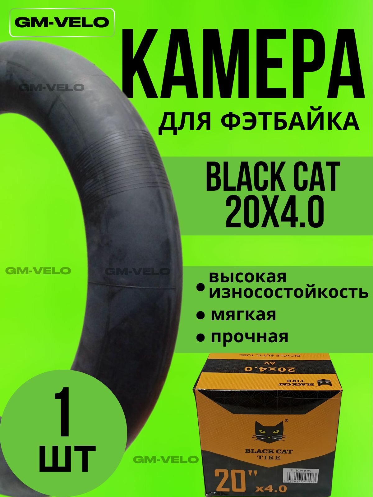 Камера для фэтбайка BLACKCAT 20*4.0 1 шт.