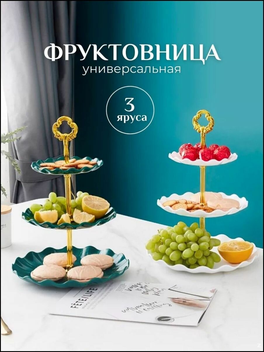Фруктовница — фото 1