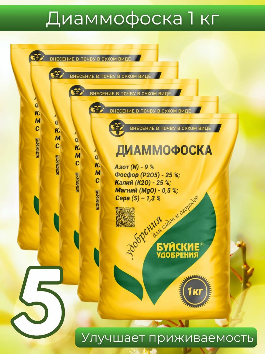 Диаммофоска, 1кг, 5 шт, Буйские удобрения