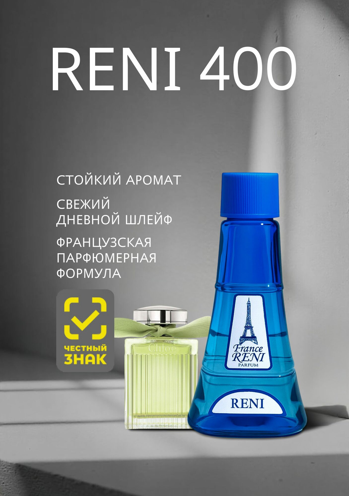 RENI 400 100мл