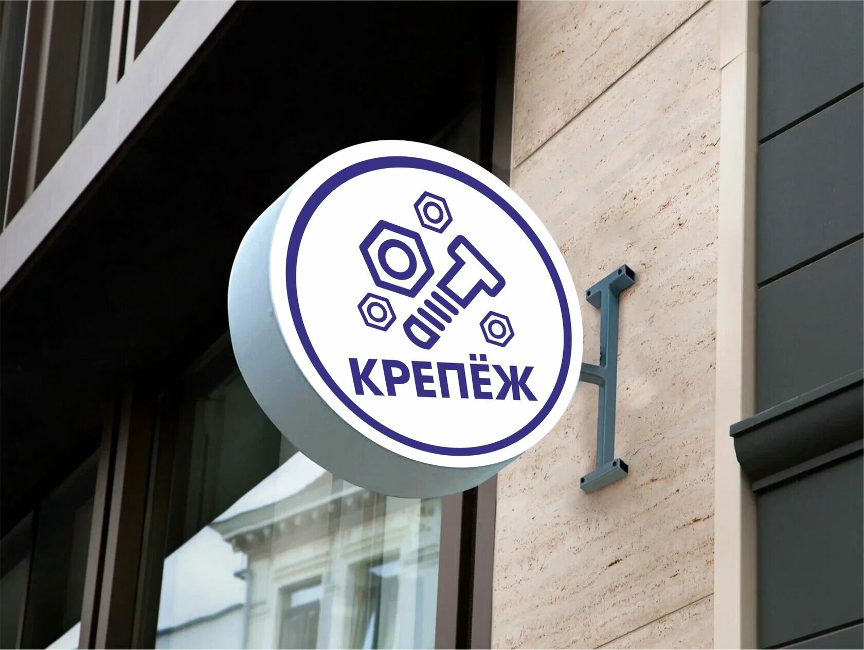 Вывеска круглая для магазина Метизы и крепеж