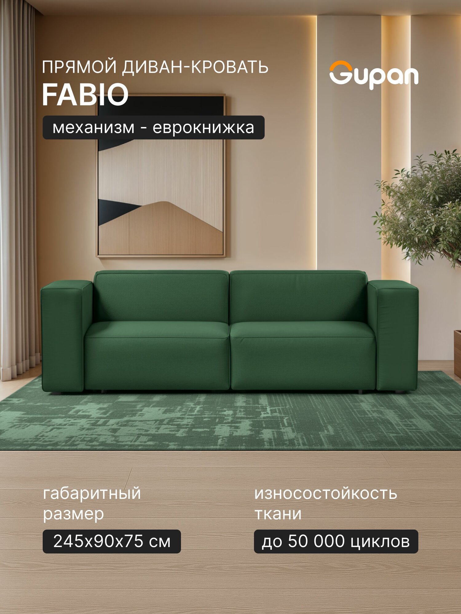 Диван кровать Gupan Кинкс / Kinx / Фабио / Лофт Велюр Амиго Зеленый, раскладной, механизм еврокнижка, беспружинный, с ящиком для белья