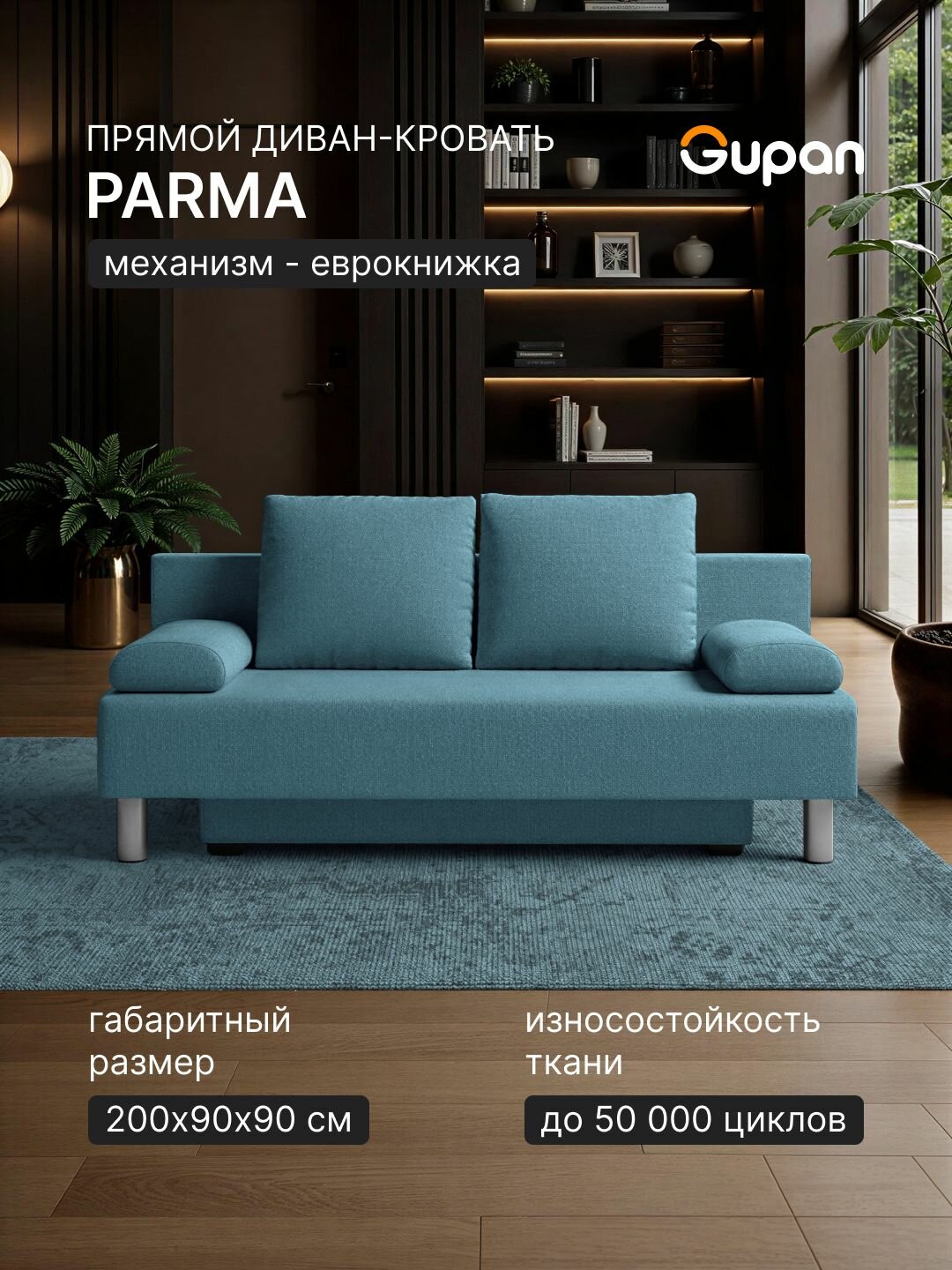 Диван кровать Gupan Парма / Морис Рогожка Савана Мятный, раскладной, механизм еврокнижка, беспружинный, с ящиком для белья