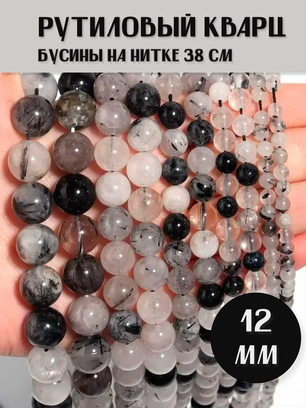 KamenOpt / Кварц волосатик Рутиловый бусины 12 мм, на нитке 38 см, из натурального камня