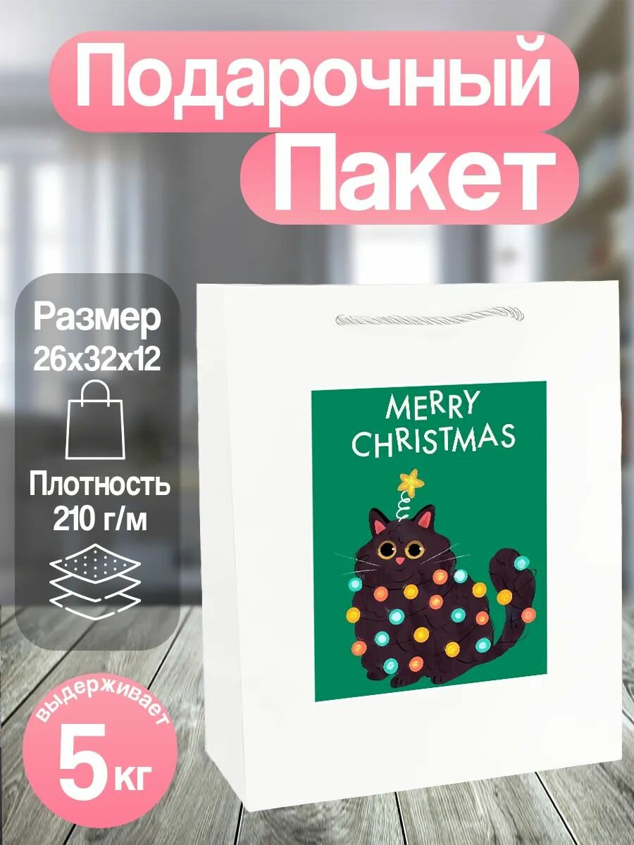 Пакет подарочный большой белый новый год Котики, упаковка для подарка, 26х31 см