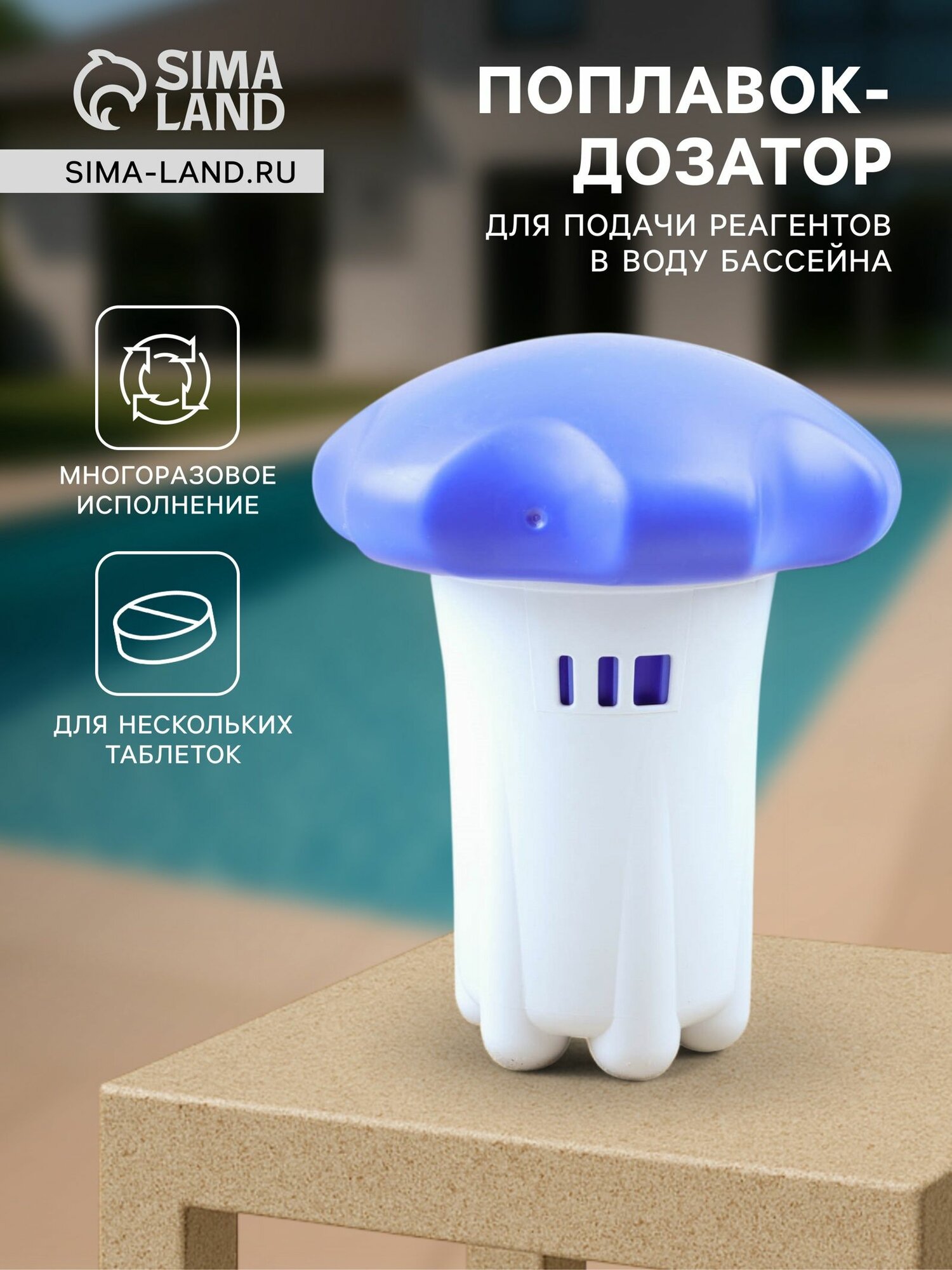 Комплексный препарат длительного действия Aqualand Комплекс - хлор, 6 в 1, с поплавком и дозатором, 580 г