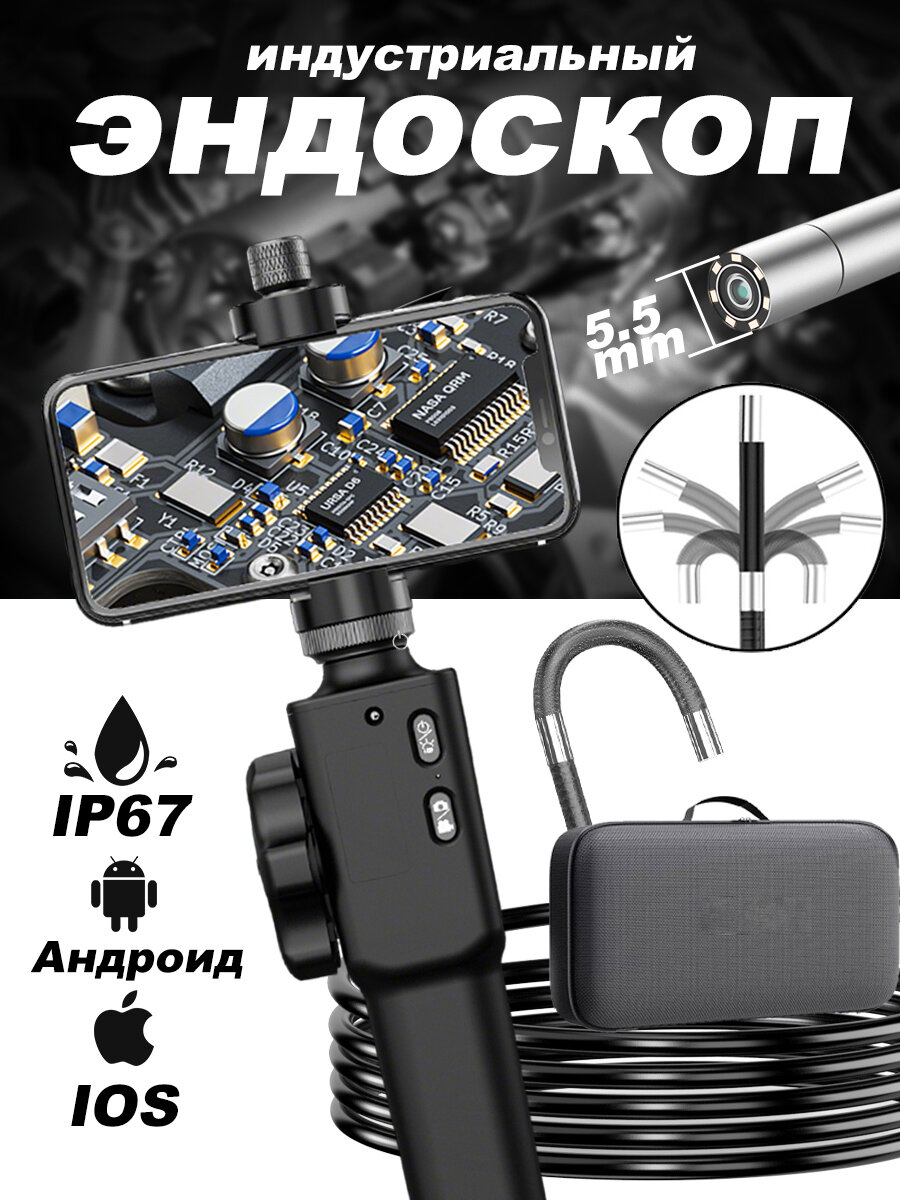 Эндоскоп автомобильный поворотный на 360 градусов 5.5мм с Android/iOS