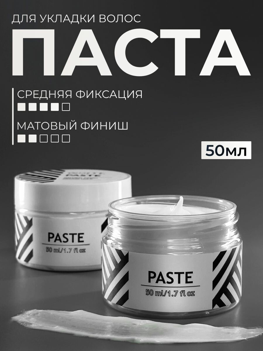 WHITE / Паста для укладки волос 50мл. мужская матовая моделирующая, текстурирующая, средняя фиксация