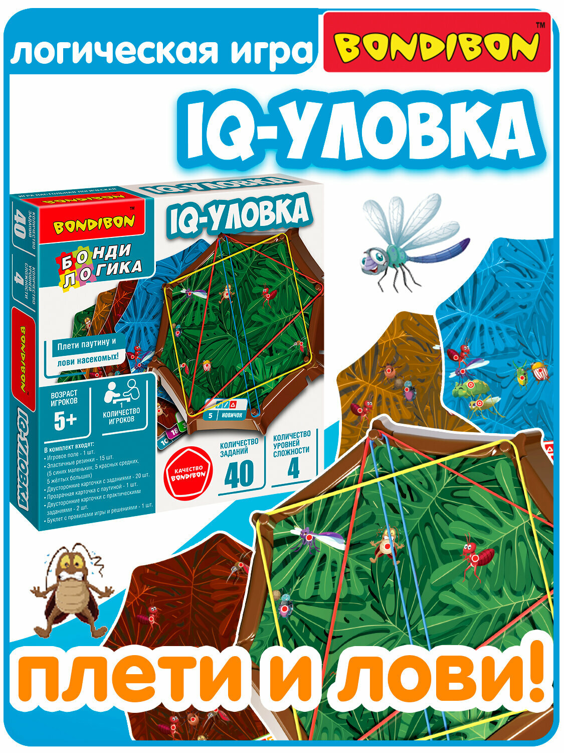 Игра настольная логическая БондиЛогика Bondibon "iq-уловка"