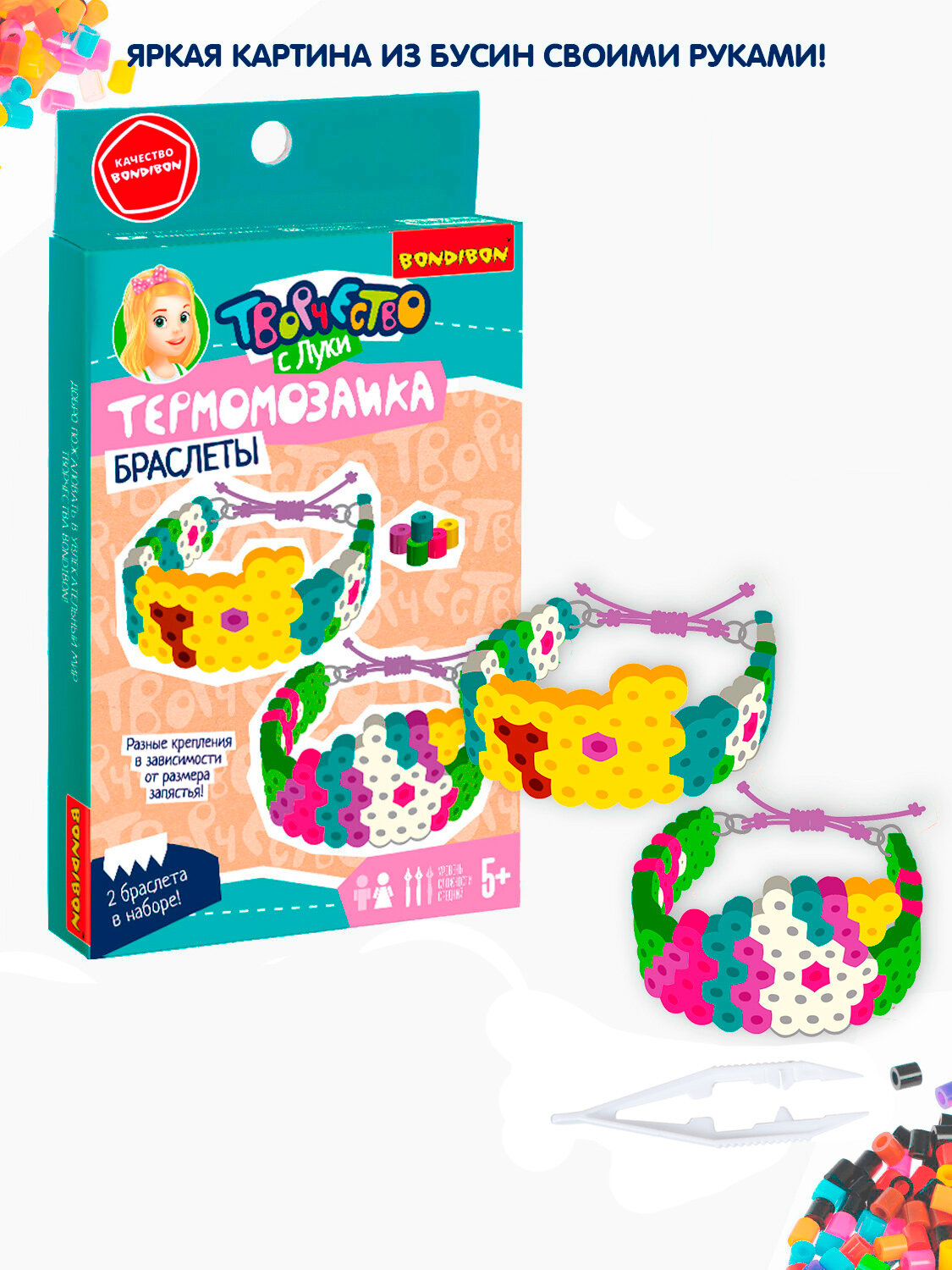 Термомозаика для девочек браслеты Попугай и единорог Bondibon детский развивающий подарочный набор для творчества и рукоделия, бусины 5 мм