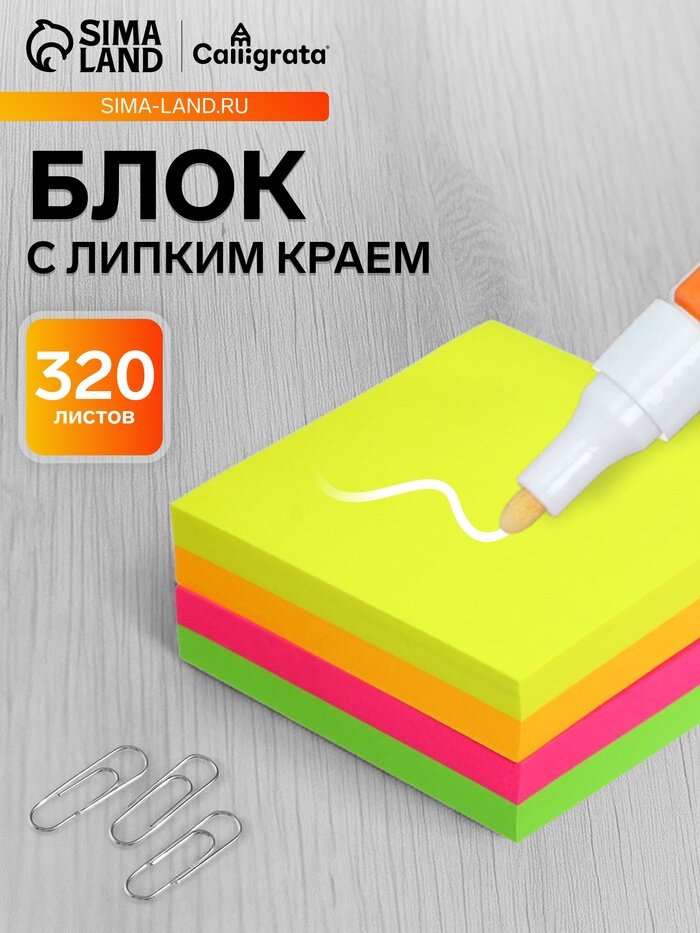 Блок с липким краем, 76×76 мм, 320 листов, флуоресцентный, 4 цвета