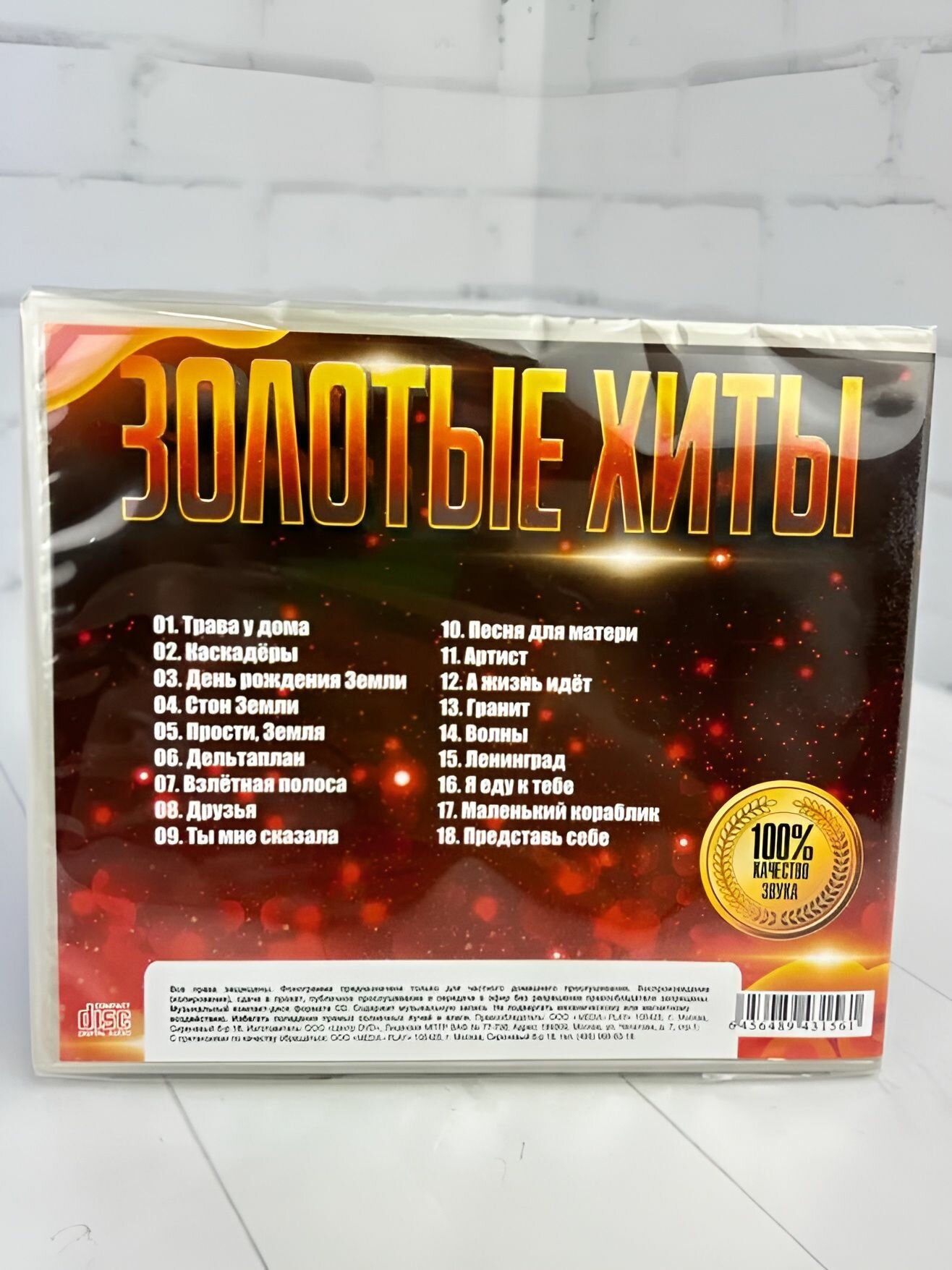Земляне - CD диск — фото 1