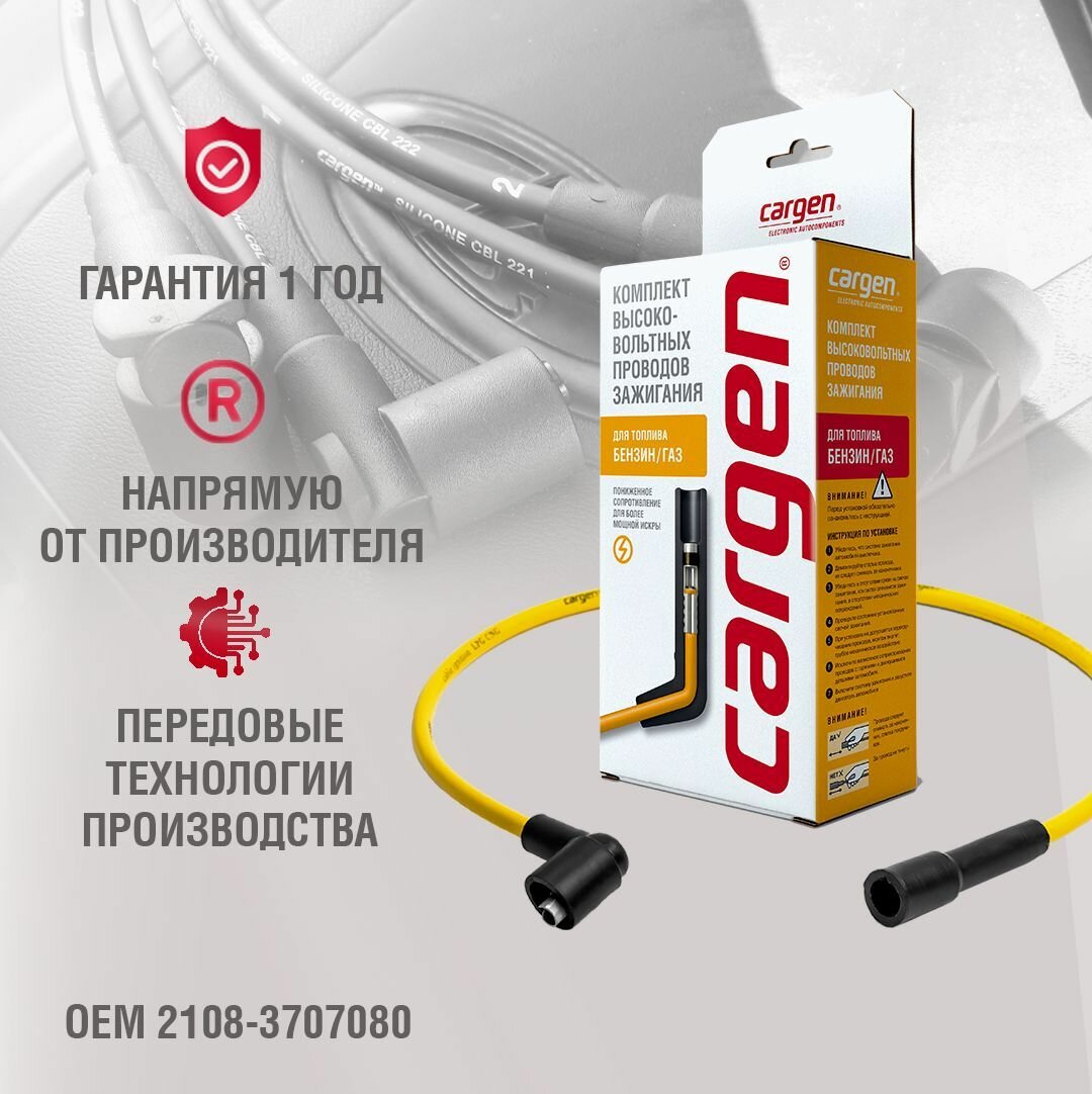 Провод высоковольтный бронепровод ВАЗ 2108 2109 21099 длина 700 мм серия LPG / OEM: 2108-3707080