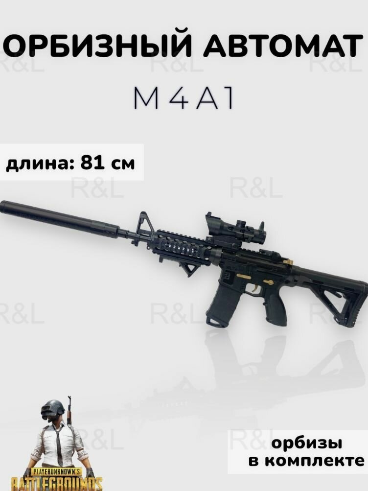 Гидрогелевый автомат с прицелом, стреляющий пулями орбиз