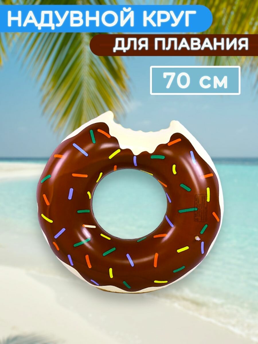 Круг надувной Пончик
