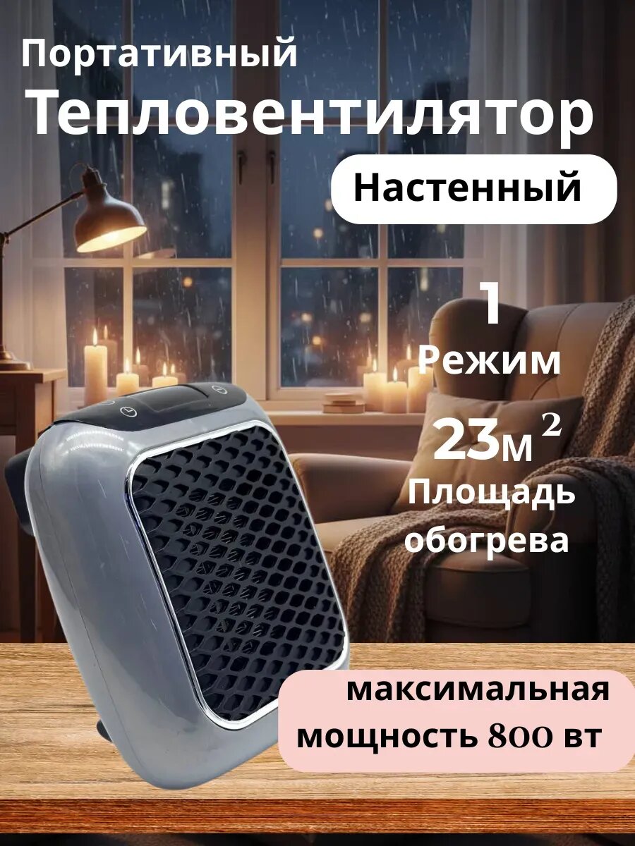 Мини обогреватель, настенный, механический, 800Вт, керамический, серый