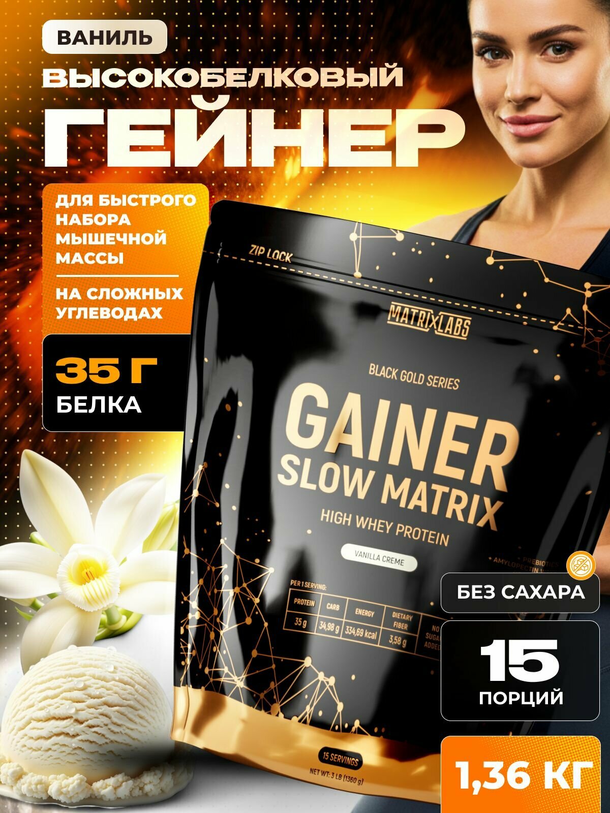 Гейнер для набора массы, медленные углеводы, 1360 грамм, Slow Matrix Gainer, со вкусом Ваниль, спортивное питание