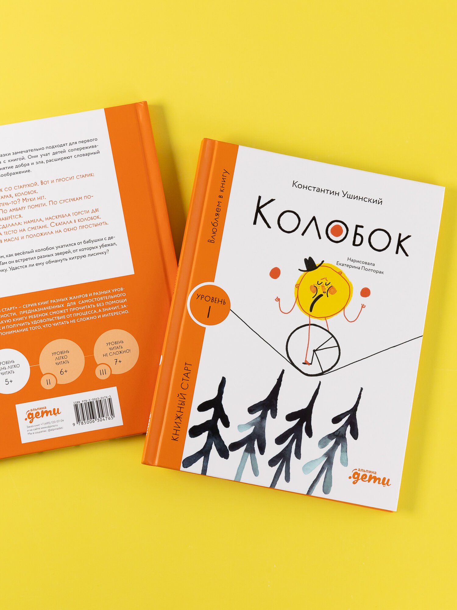 Книга "Колобок"/ Издательство: Альпина. Дети / Книга для первого чтения | Ушинский Константин — фото 1