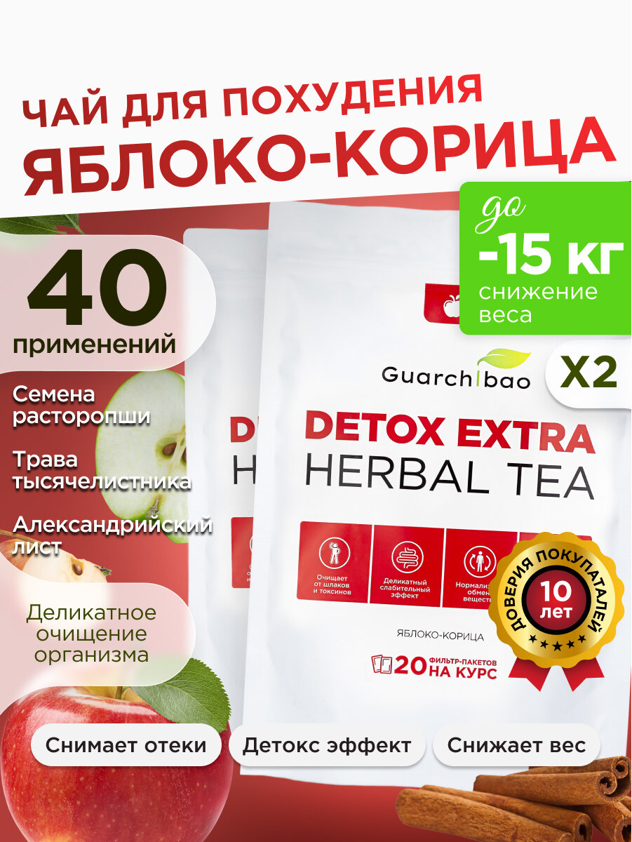 Чай Guarchibao Detox "Herbal Tea", Яблоко-Корица, для похудения, 40 фильтр-пакетов