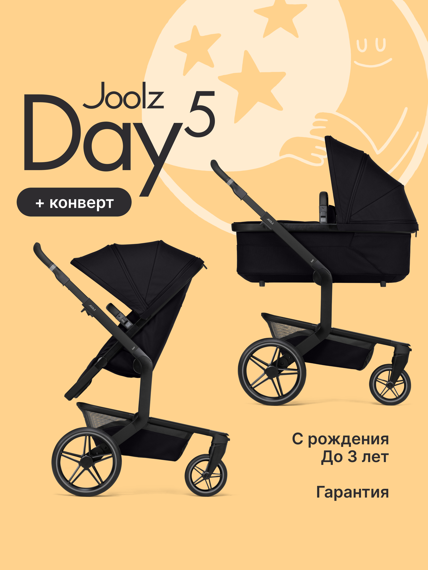 Joolz Day 5 Space Black с конвертом, черная, детская коляска 2 в 1 с люлькой и сиденьем, для детей с рождения и до 3 лет