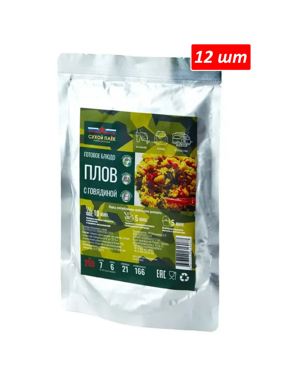 Плов с говядиной Готовое второе блюдо Армейские Будни 12 шт по 250 г
