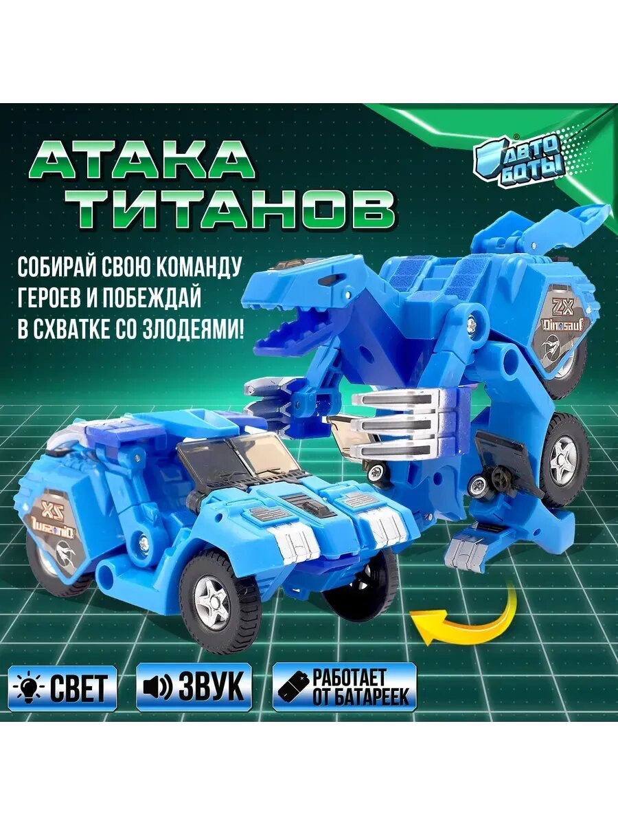 Робот трансформер 2в1 Динобот игрушки для детей