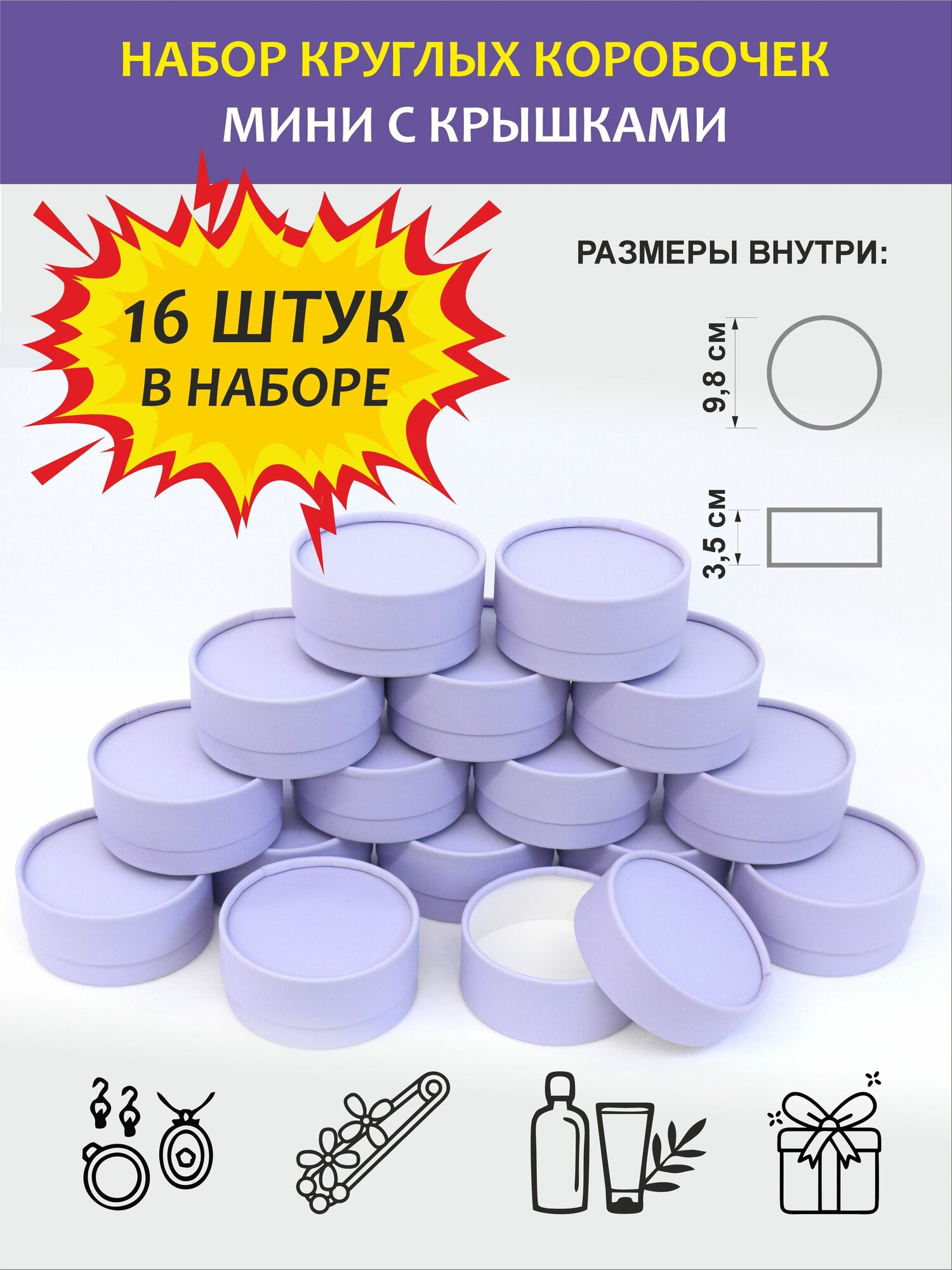 Круглые коробочки с крышкой. Подарочные коробки маленькие мини 16 шт, сиреневый.