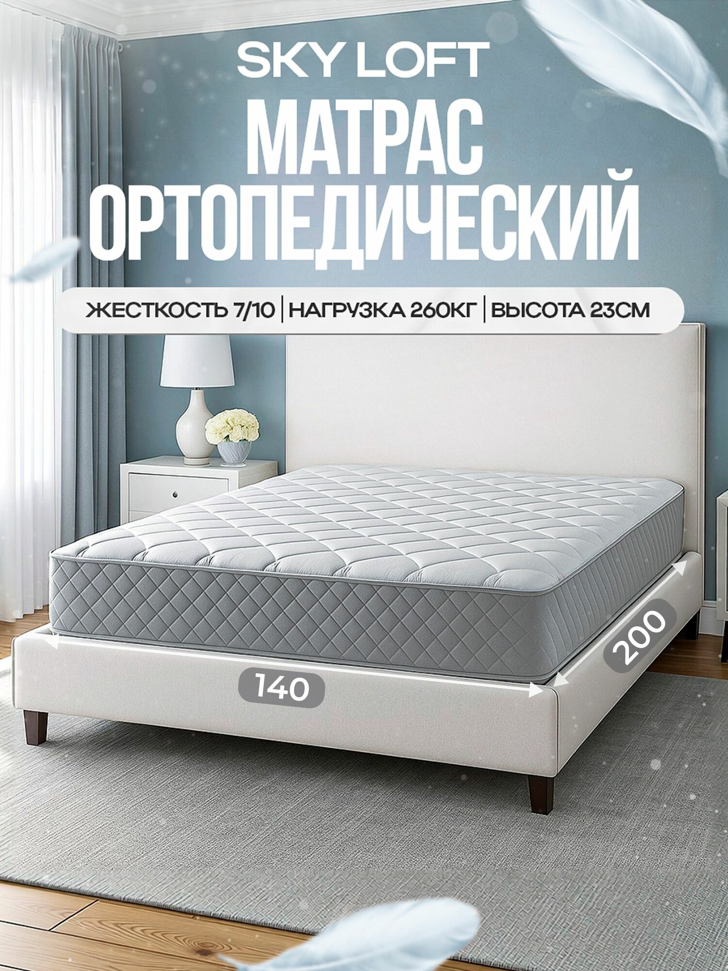 SKY LOFT Матрас, ортопедический, матрас 120х200, независимые пружины