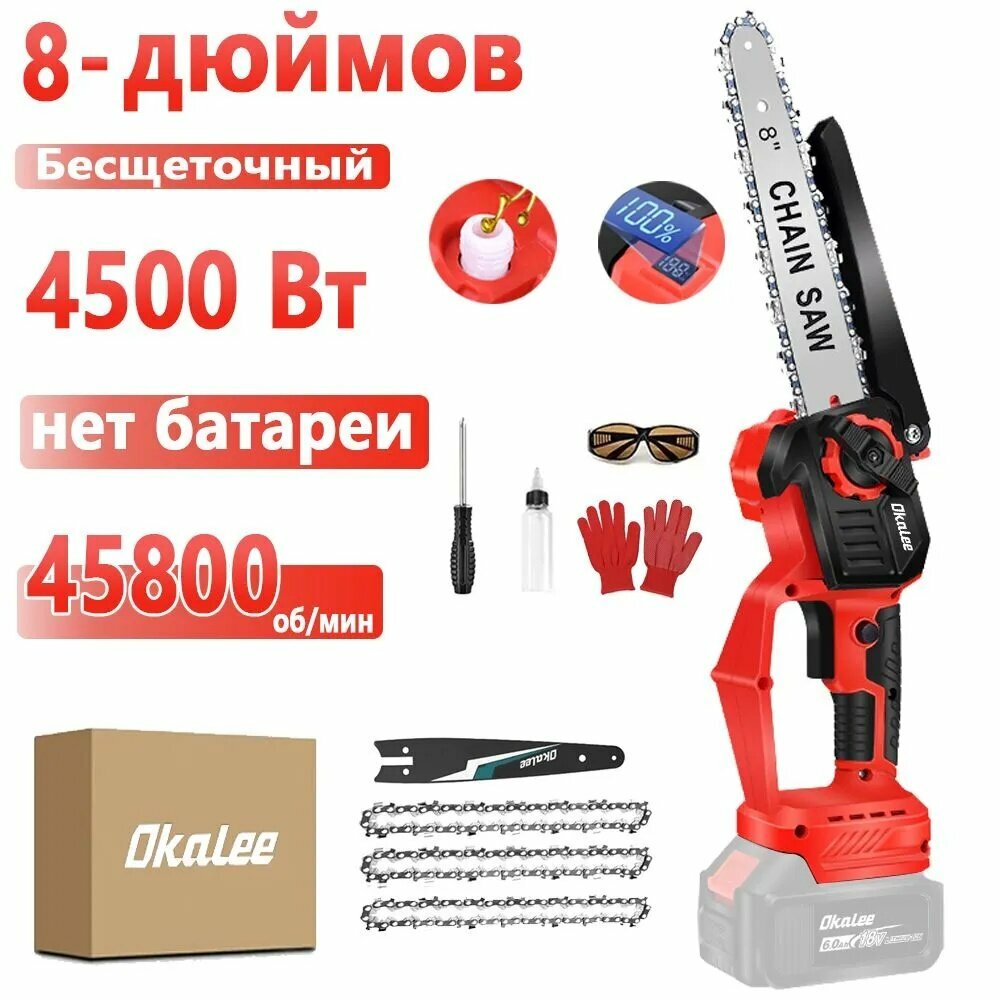 OKALEE 8-дюймовая бесщеточная ручная электрическая цепная пила высокой мощности, 45800 об/мин-нет батареи