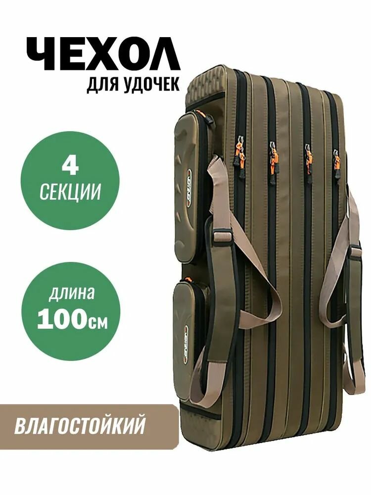 Чехол для удочек, сумка для рыбалки 100 см 4 секции