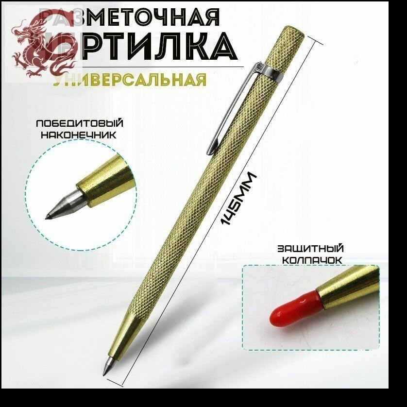 Чертилка