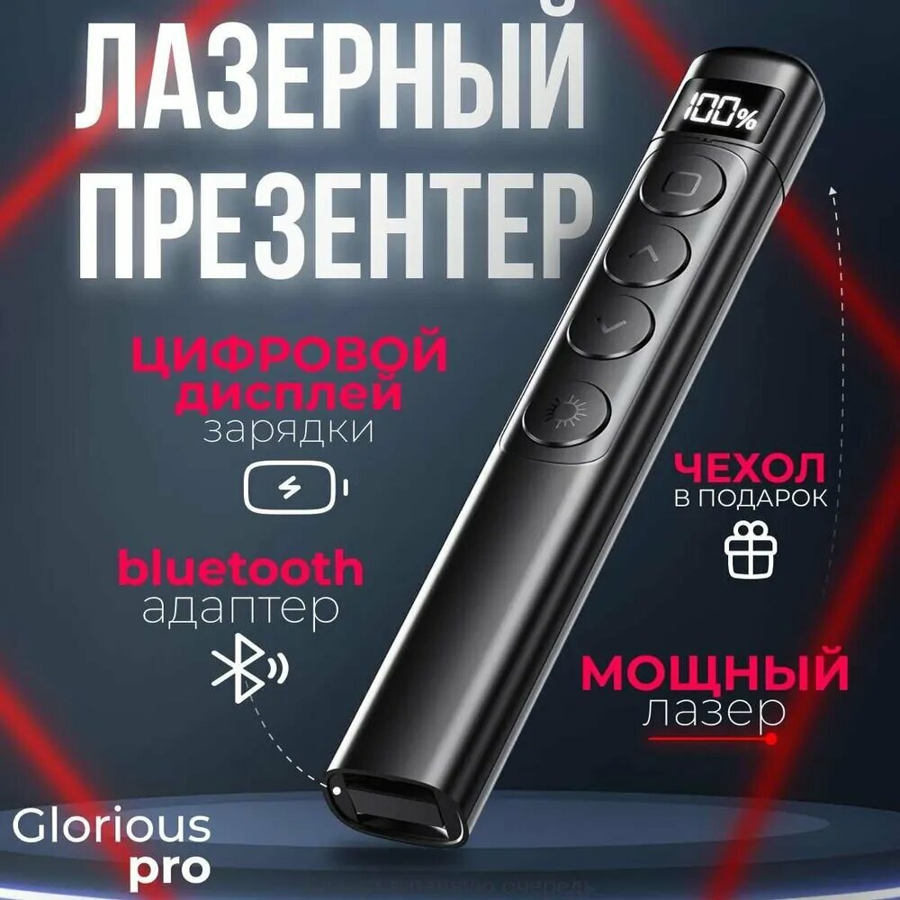 Презентер, с лазерной указкой, с зарядкой, 100 м радиус действия