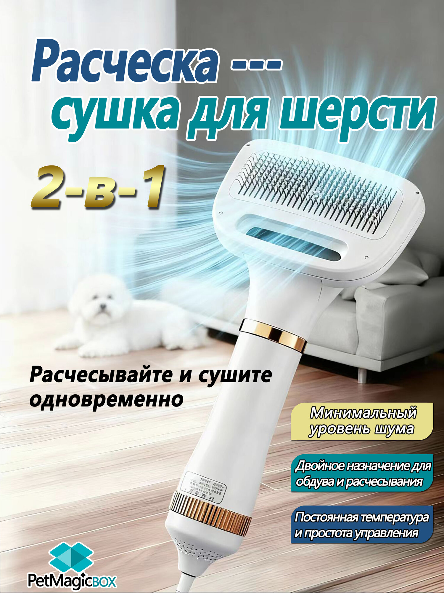 PetMagicBox Универсальная машина для сушки и обдува домашних животных, кошек и собак