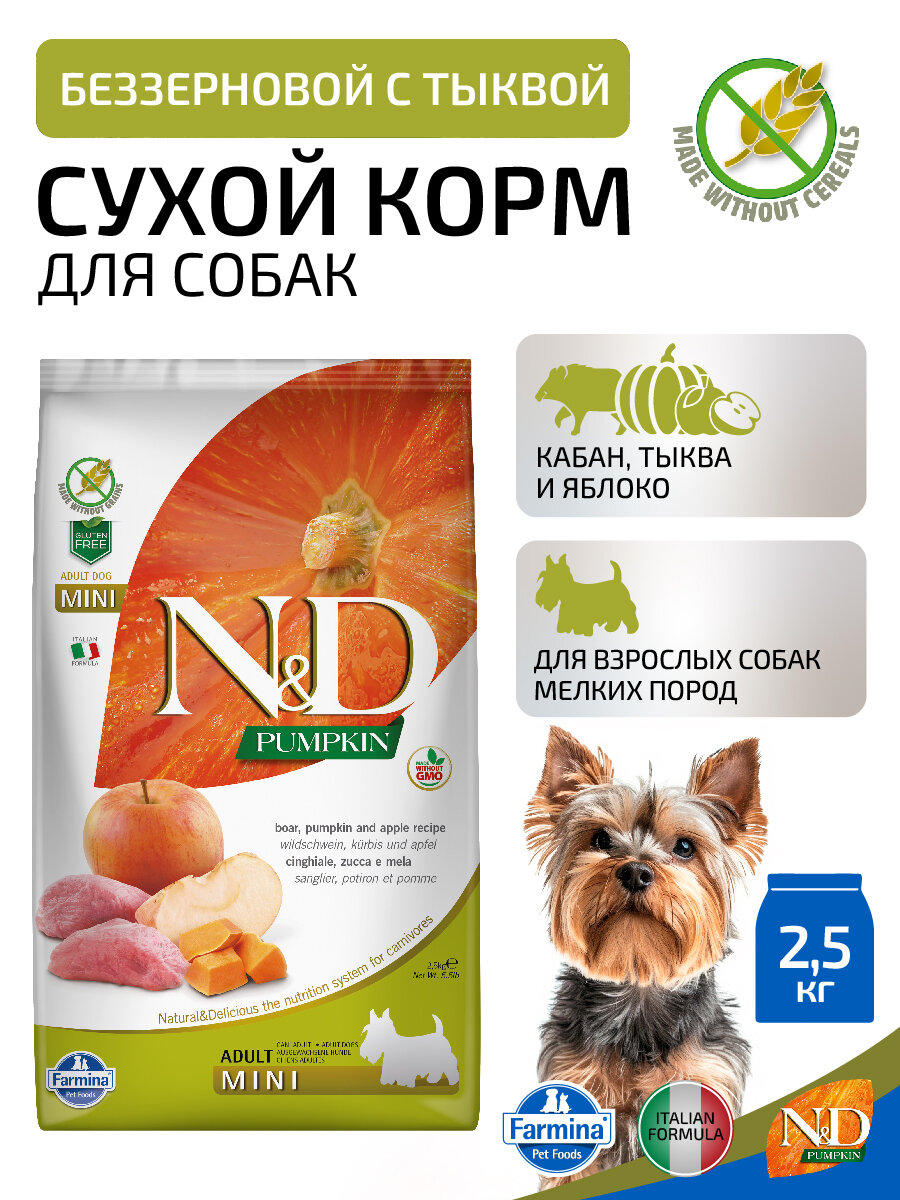 Сухой беззерновой корм для собак мелких пород Farmina N&D Pumpkin Mini с кабаном, яблоком и тыквой, 2,5 кг