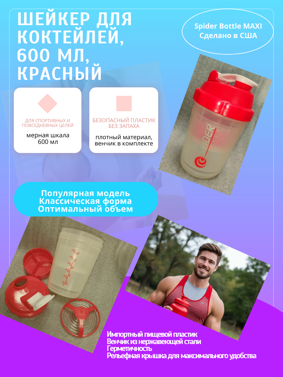 Шейкер Spiderbottle MAXI, для спортивных коктейлей, нержавеющая сталь, пластик, 600мл