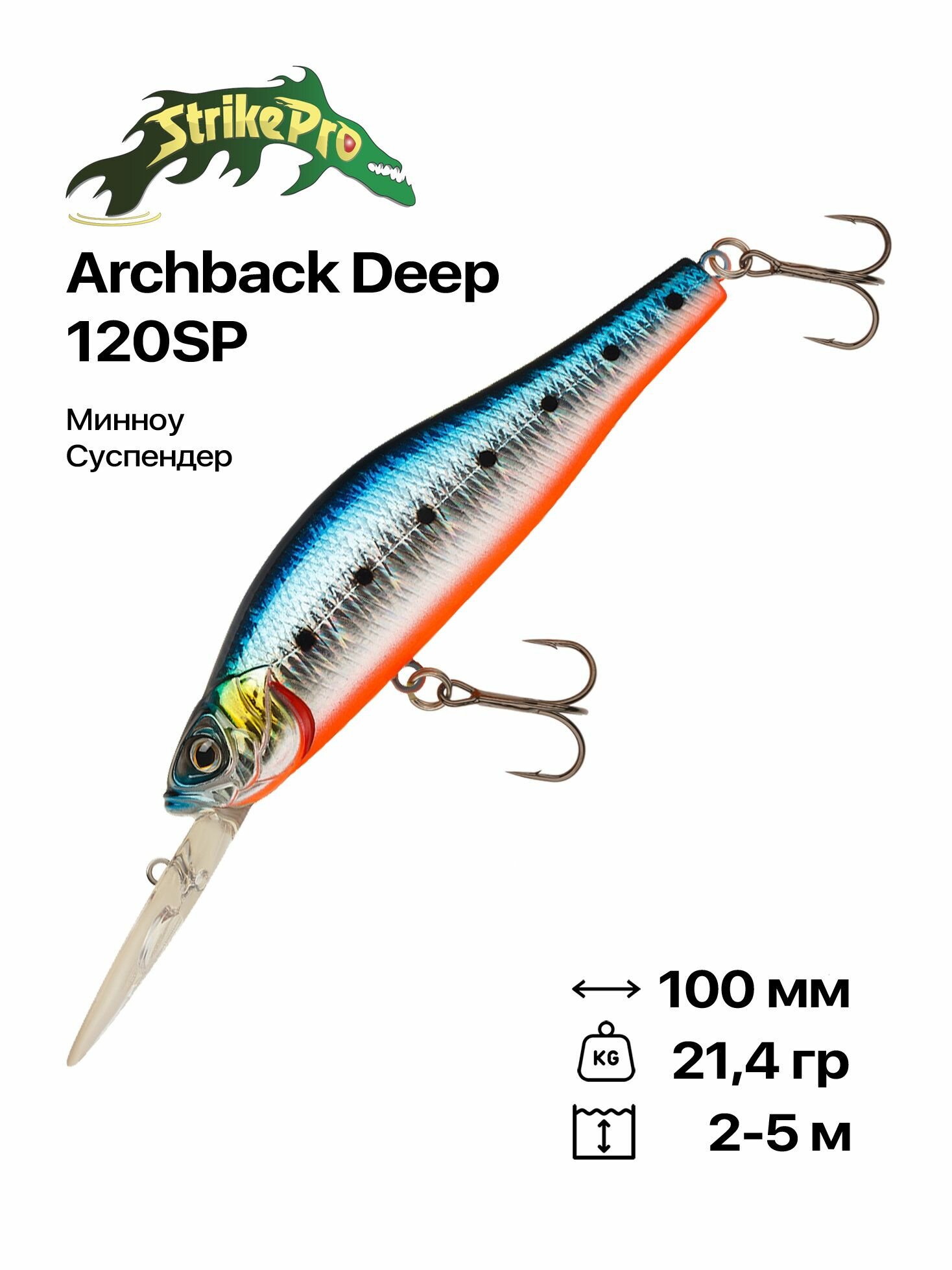 Воблер Strike Pro Archback Deep 120SP, 120 мм, 37,5 гр, 5-7 м, #A234-SBO-LU