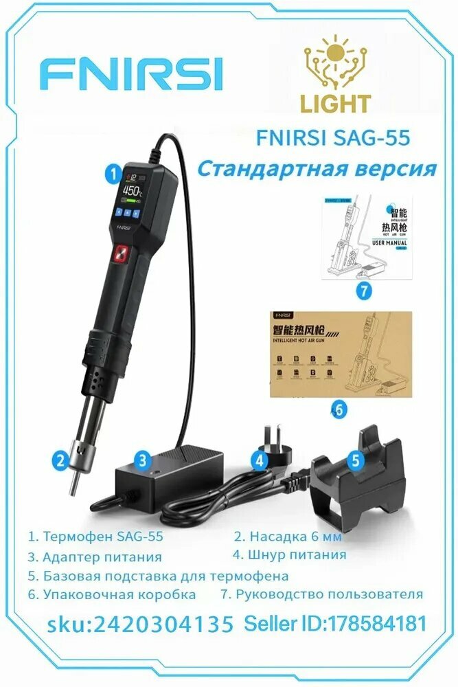 FNIRSI SAG-55, термофен, стандартный комплект, 550 Вт, портативная мини-демонтажная станция, оборудование для ремонта электроники мобильных телефонов