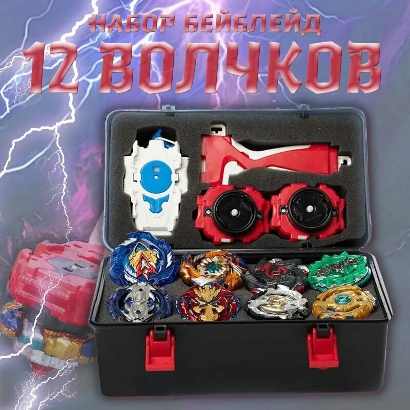 Набор волчков Бейблэйд игрушки для мальчиков. Без арены. Игрушка антистресс для детей.