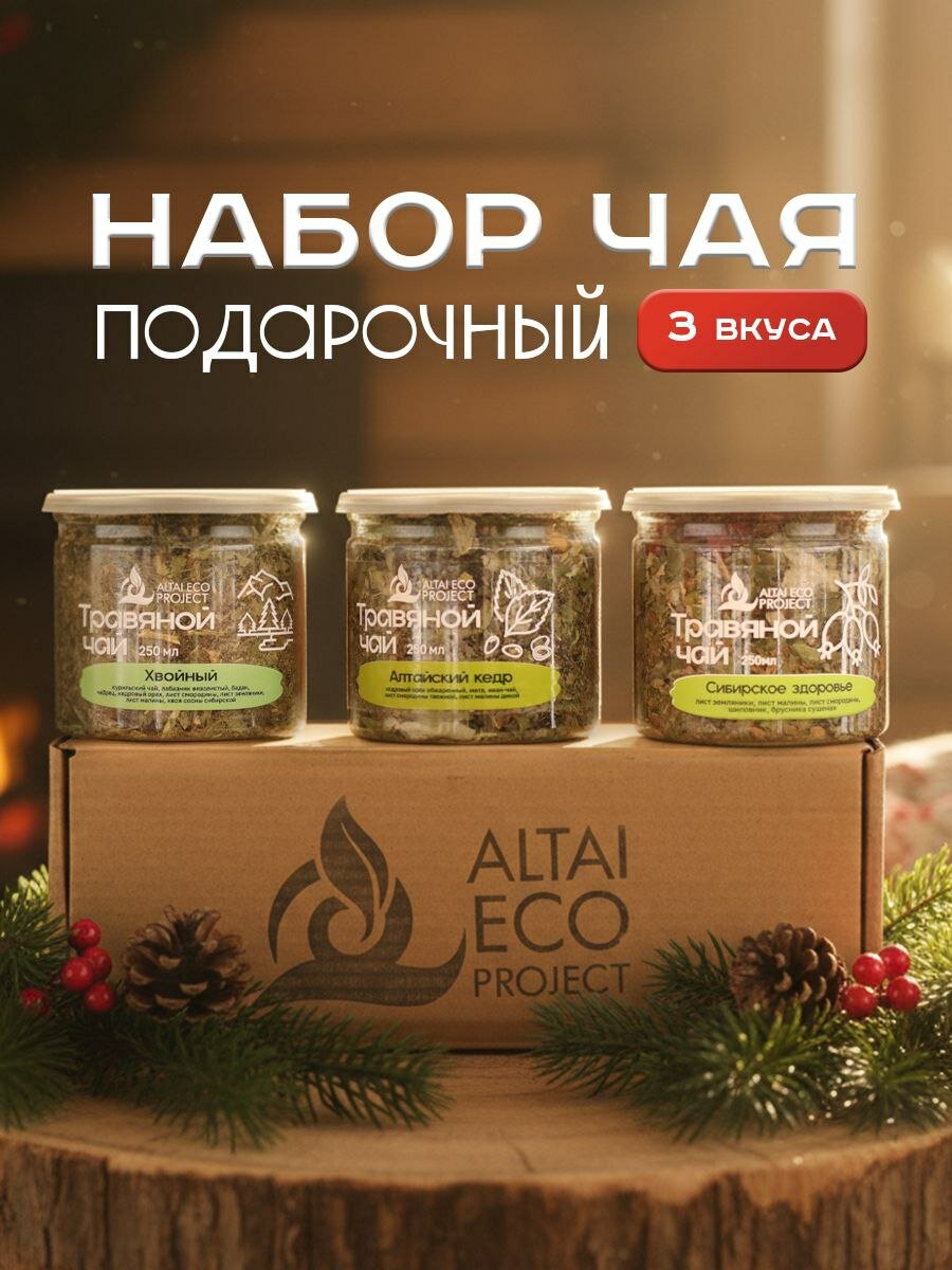 Подарочный набор с Алтая (тизаны)